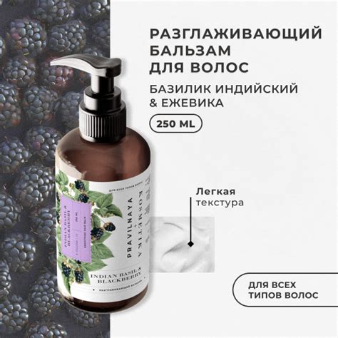 Разглаживающий бальзам кондиционер для всех типов волос Pravilnaya ...