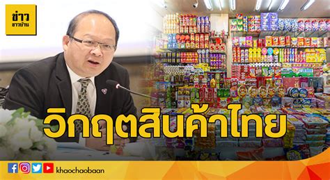 ประธานกลุ่มอุตสาหกรรม วอนรัฐบาลใหม่รีบแก้ปัญหาสินค้าจีนล้นตลาดไทย