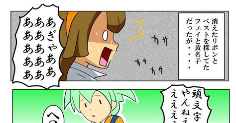 イナズマイレブンgoクロノ・ストーン とある親子と頭文字g ★団長★プロフ読んでねのマンガ フェイ・ルーン 菜花黄名子 菜花親子