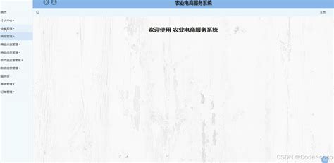 农业电商 基于sprinboot vue的农业电商服务系统 源码 数据库 文档 csdn博客