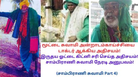 மூட்டைசுவாமி அன்றாடம்காய்ச்சியை டாக்டர் ஆக்கிய அதிசயம்இதயம் சரி செய்த