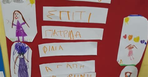 5 ΝΗΠΙΑΓΩΓΕΙΟ ΚΑΛΑΜΑΤΑΣ ΔΕΞΙΟΤΗΤΕΣ ΤΑ ΔΙΚΑΙΩΜΑΤΑ ΤΟΥ ΠΑΙΔΙΟΥ