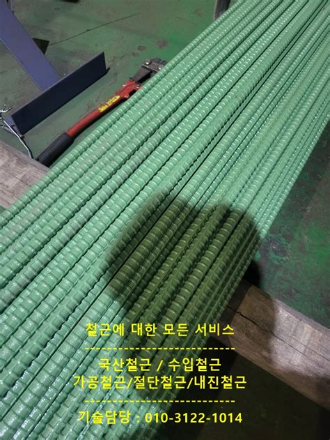 에폭시 철근 절단 주의사항 네이버 블로그