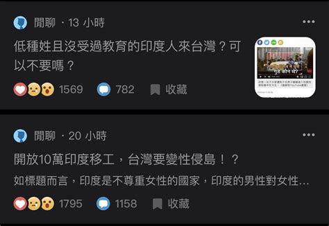 Re 問卦 Dcard都快受不了印度外勞惹 Gossiping板 Disp Bbs