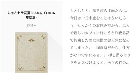 ログ・ホライズン セララ にゃんセラ初夏ss3本立て2016年初夏 まめぞーの小説 Pixiv