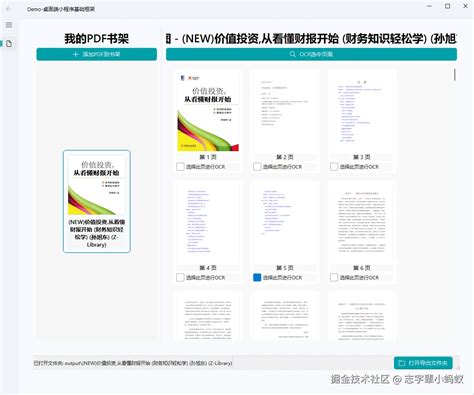体验了一把 Paddleocr 顺便撸了一个 桌面端 Pdf识别工具一 前言 近期在研究 Ocr 的一些工具 ，想 掘金
