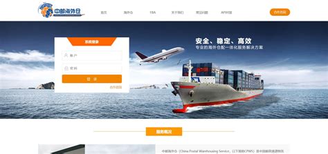 Cpws Cpws官网 中邮海外仓速递物流平台 半给电商