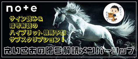 暗号競馬＆サイン競馬