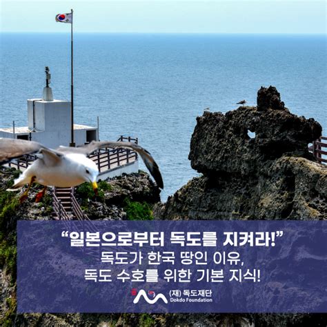 독도재단 독도가 한국 땅인 이유 독도 수호를 위한 기본 지식 네이버 블로그
