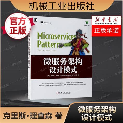 微服务架构设计模式克里斯·理查森架构师书库计算机软件与程序设计数据库书籍程序语言设计正版书籍微服务架构模式语言书虎窝淘