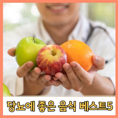 당뇨병에 좋은 음식 베스트5 맛있게 먹으면서 건강도 챙기자