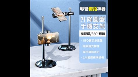 【rtako】多功能升降圓盤支架 組裝教學 Youtube