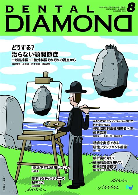 当院の院長が執筆した記事が日本歯科評論に掲載されました ひまわり歯科クリニック