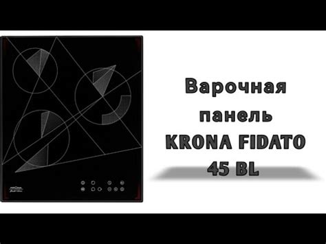 Варочная панель KRONA FIDATO 45 BL (электрическая) #ВарочнаяПанель ...