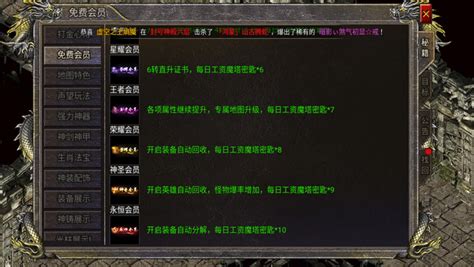 热血传奇：怒火合击的会员你看懂了吗？ 知乎