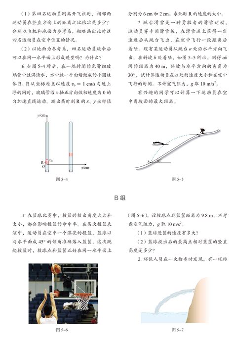 [抛体运动]高中物理必修二各种版本新教材章末复习巩固练习 哔哩哔哩