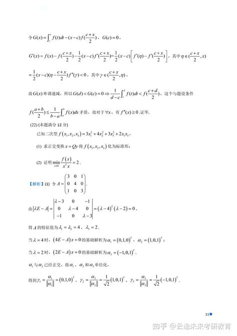 2022考研数学二真题及答案解析（完整版已更新），附22考研难度分析 知乎
