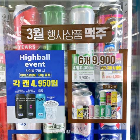 Gs 편의점 맥주행사 와인 위스키 3월 할인 네이버 블로그