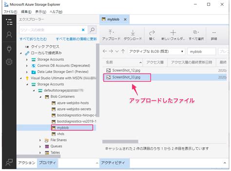 第6回 Azure Functions 入門 Blob Triggerで動作する関数を作成するには？（後編） Hirosnet Blog