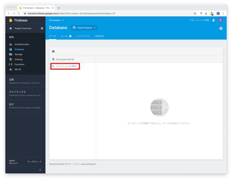 Firebaseのcloud Firestoreを使ってみる アールエフェクト Firebaseのcloud Firestoreを使ってみる アールエフェクト