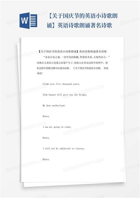 关于国庆节的英语小诗歌朗诵英语诗歌朗诵著名诗歌Word模板下载 编号qvzrkerv 熊猫办公