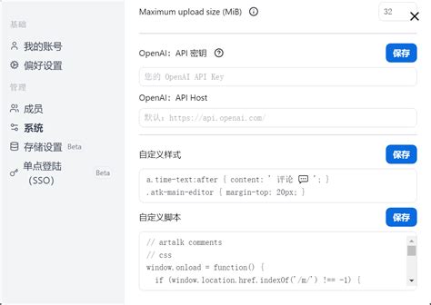 Memos 配置 Artalk 评论系统 大大的小蜗牛