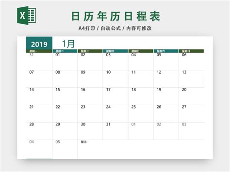 个人生活日程表EXCEL模板 椰子办公