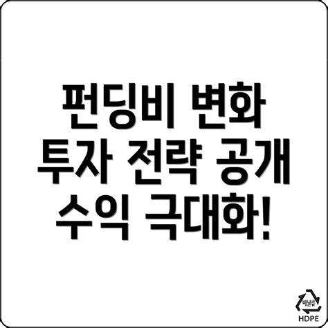 바이비트 펀딩비의 동향 분석과 투자 전략