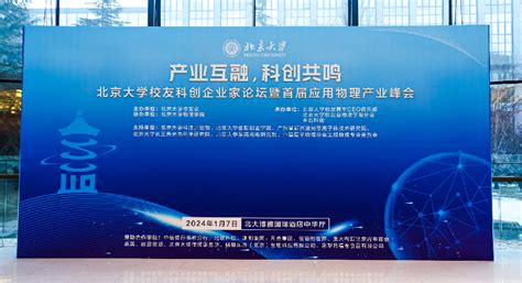 昆迈医疗受邀参与北京大学校友科创企业家论坛暨首届应用物理产业峰会 昆迈医疗