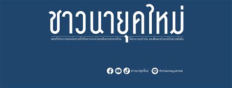 วิศวกรวันธรรมดา ชาวนาวันหยุด ประโยชน์แหนแดงมีอะไรบ้างคงต้องหาข้อมูล