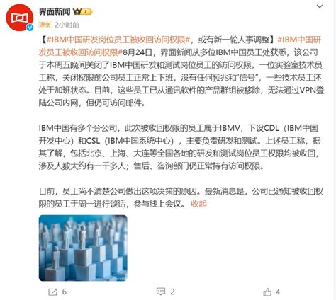Ibm中国研发岗位员工被收回访问权限 职场·人生 通信人家园 Powered By C114