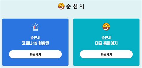 순천시청 홈페이지 사이트