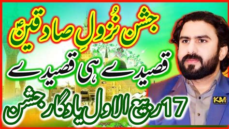 17 Rabi Ul Awal Yadgar Jashan Zahoor E Sadiqeen Asqasiday Hi Qasiday