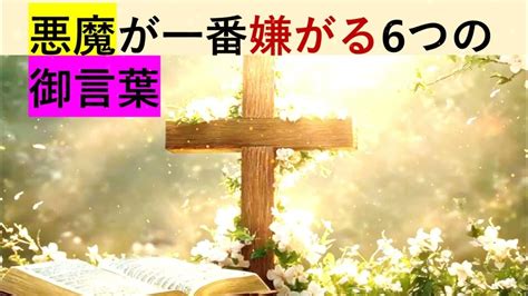 御霊の与える剣である御言葉の強烈なパワー ｛エペソ6 17 일본 바이블 레시피 Youtube