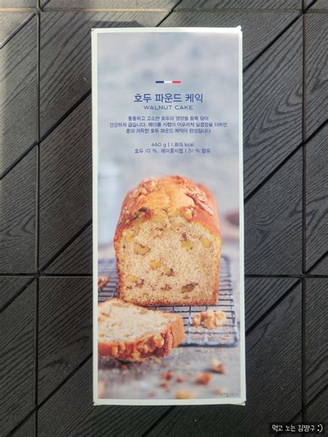 선물용 간식으로 좋은 파리바게트 호두 파운드케이크 네이버 블로그
