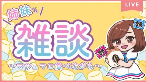 【あつ森ライブ配信中】姉妹で「あつまれ どうぶつの森」をのんびりプレイ！センスないけど島クリ頑張る！ 505【女性実況】【姉妹実況
