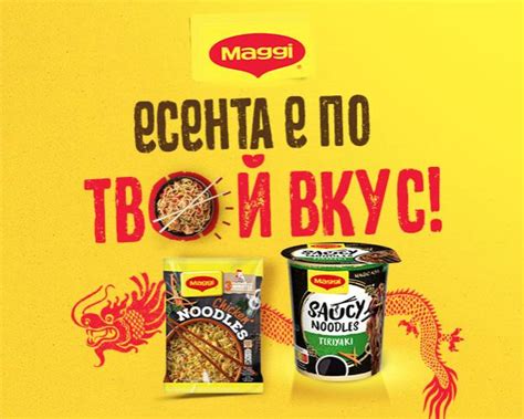 Опитай разликата с продуктите на MAGGI® | MAGGI®