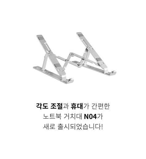 루나랩 홈 노트북 거치대 휴대용 N04 Luna Lab