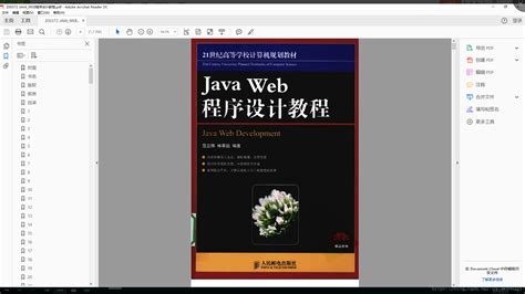 Javaweb程序设计教程 Pdfjavaweb程序设计任务教程pdf Csdn博客