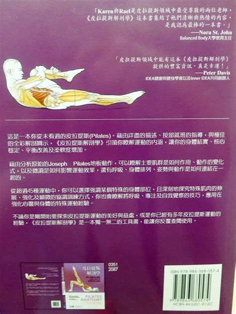 近全新只翻過幾頁暢銷書【皮拉提斯解剖學】書況請見圖示，免運費！ Yahoo奇摩拍賣