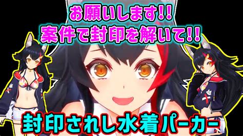 【大神ミオ】オリジナル水着復活のために案件が欲しいミオ【ホロライブ切り抜き】 Youtube