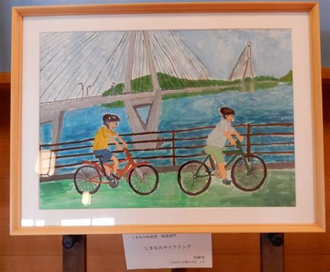しまなみ海道 第9回平山郁夫美術館賞絵画コンクール