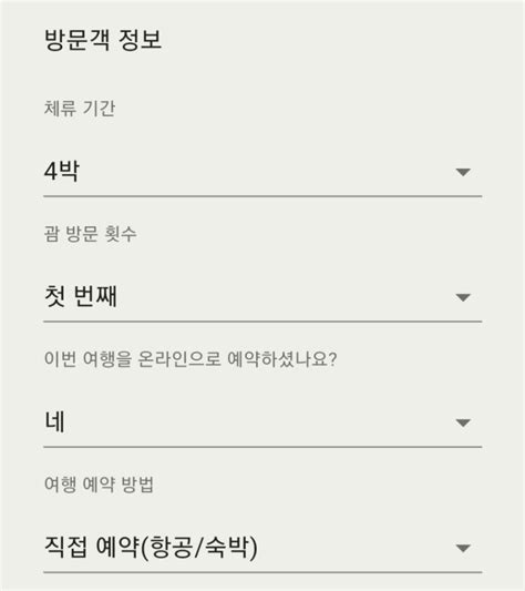 괌 입국서류 쉽고 자세한 전자 세관신고서 작성 방법ㅣ괌 여행 준비 필수 사항 네이버 블로그