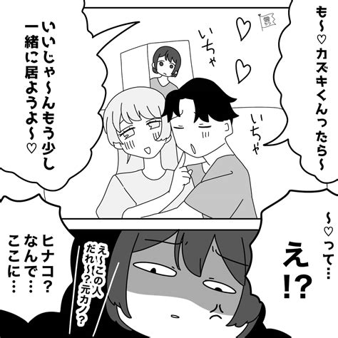 【漫画】浮気現場に遭遇しただけでなく愚痴っているときに聞かされた「元カレの余罪」とは【第1話】 3ページ目 5ページ中 愛カツ