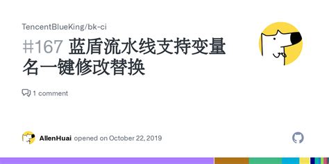 蓝盾流水线支持变量名一键修改替换 · Issue 167 · Tencentbluekingbk Ci · Github