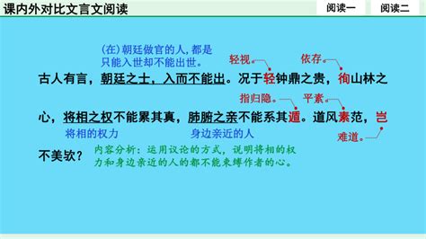 2024年中考语文一轮复习课内外对比文言文阅读课件 共49张PPT 21世纪教育网