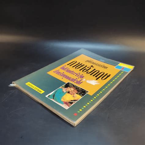 หนังสือ คู่มือการเรียนภาษาอังกฤษในชีวิตประจำวัน สำหรับบุคคลทั่วไป เล่ม 1 รหัส 1030916 ขายหนังสือ