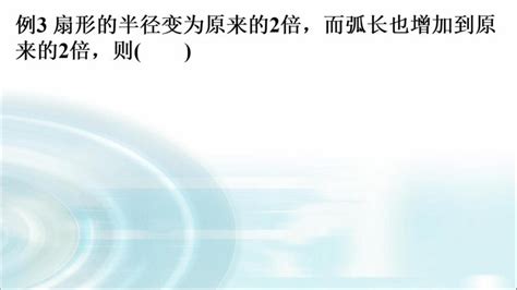 高中数学人教a版 2019必修 第一册51 任意角和弧度制教案配套课件ppt 教习网课件下载