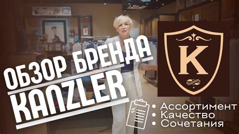 Обзор бренда КАНЦЛЕР - стильная мужская одежда KANZLER - YouTube