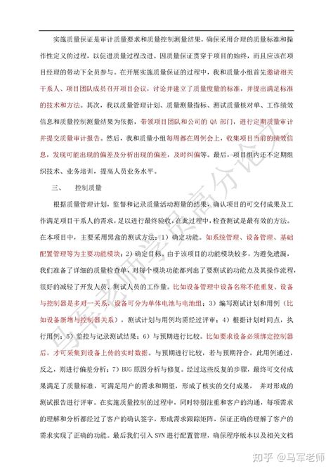 信息系统项目管理师考试质量管理高分论文（50分） 知乎